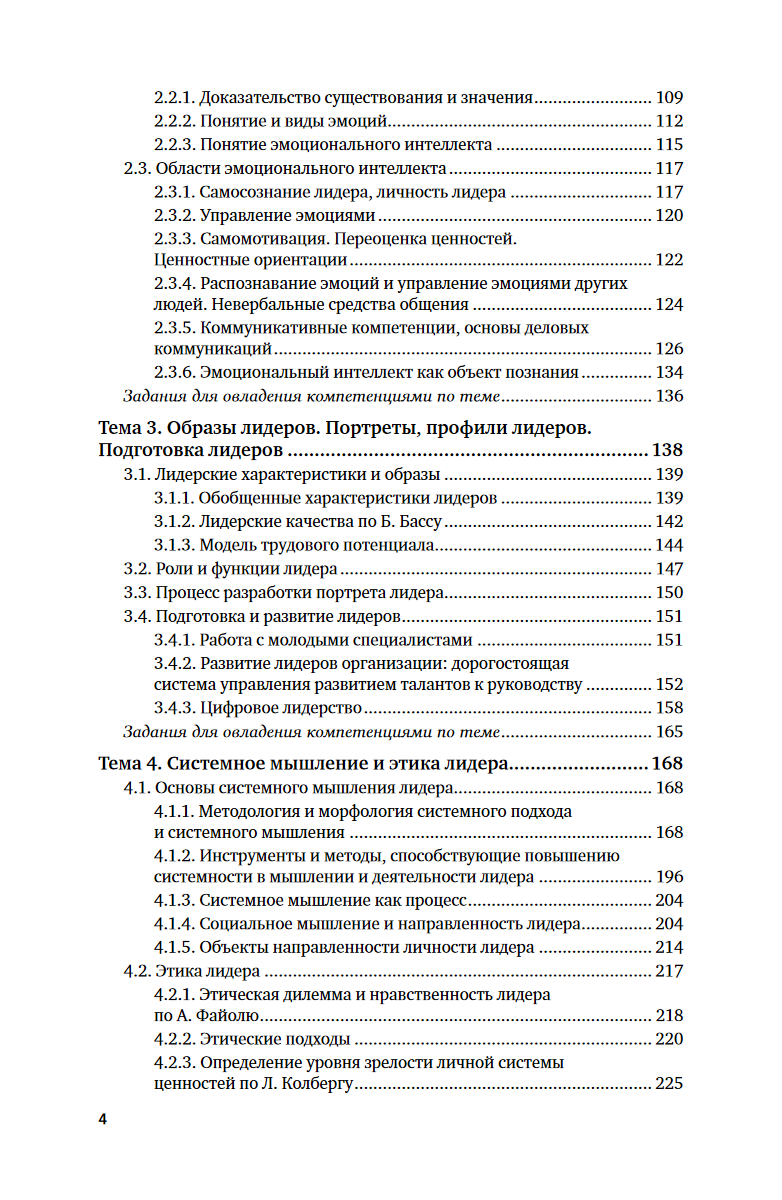 Лидерство — фото 1