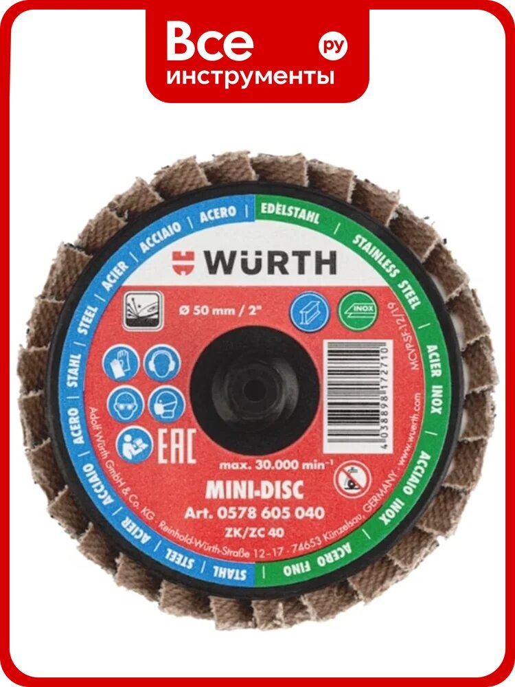 Лепестковый диск Mini, Wurth ZC40, D50ХROLOC 1578605040092 1