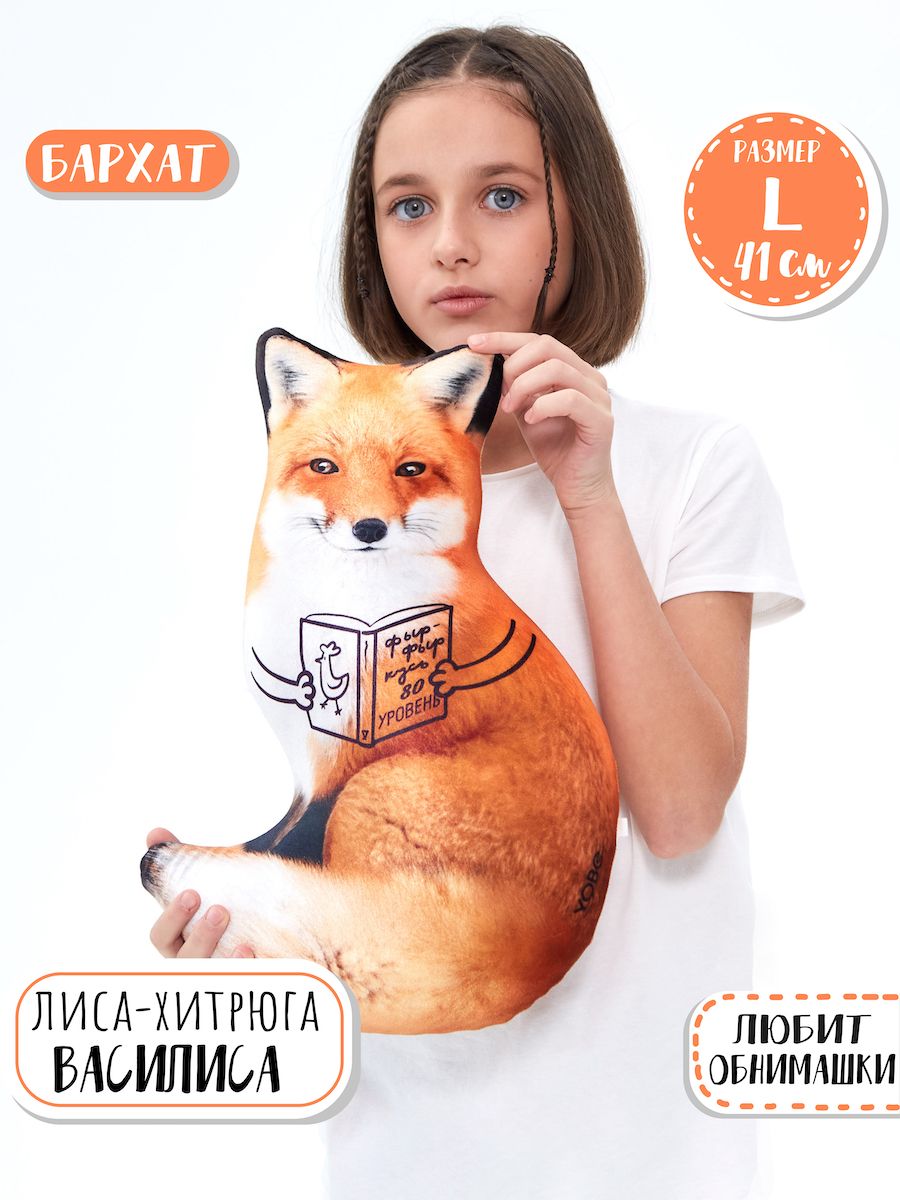 YOBO / Мягкая игрушка лиса Василиса антистресс 41х30 см