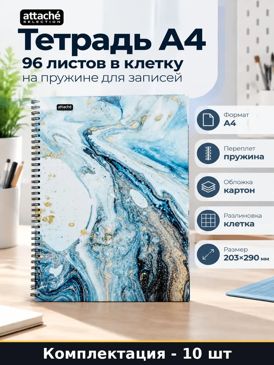 Набор Блокнот А4 96 листов в клетку картонная обложка 10 шт