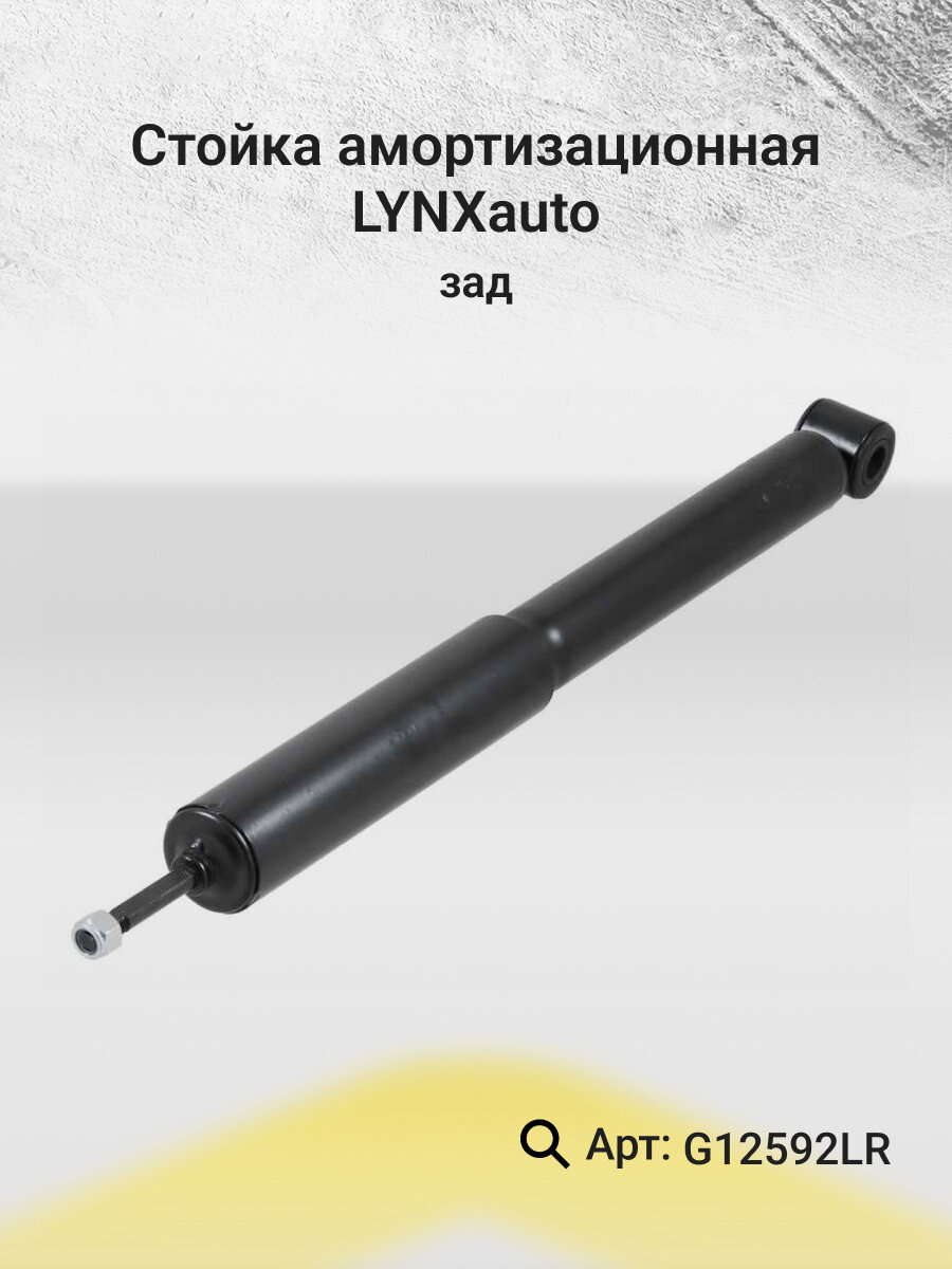 Амортизатор задний правый/левый подходит для TOYOTA LAND CRUISER / LYNXauto G12592LR