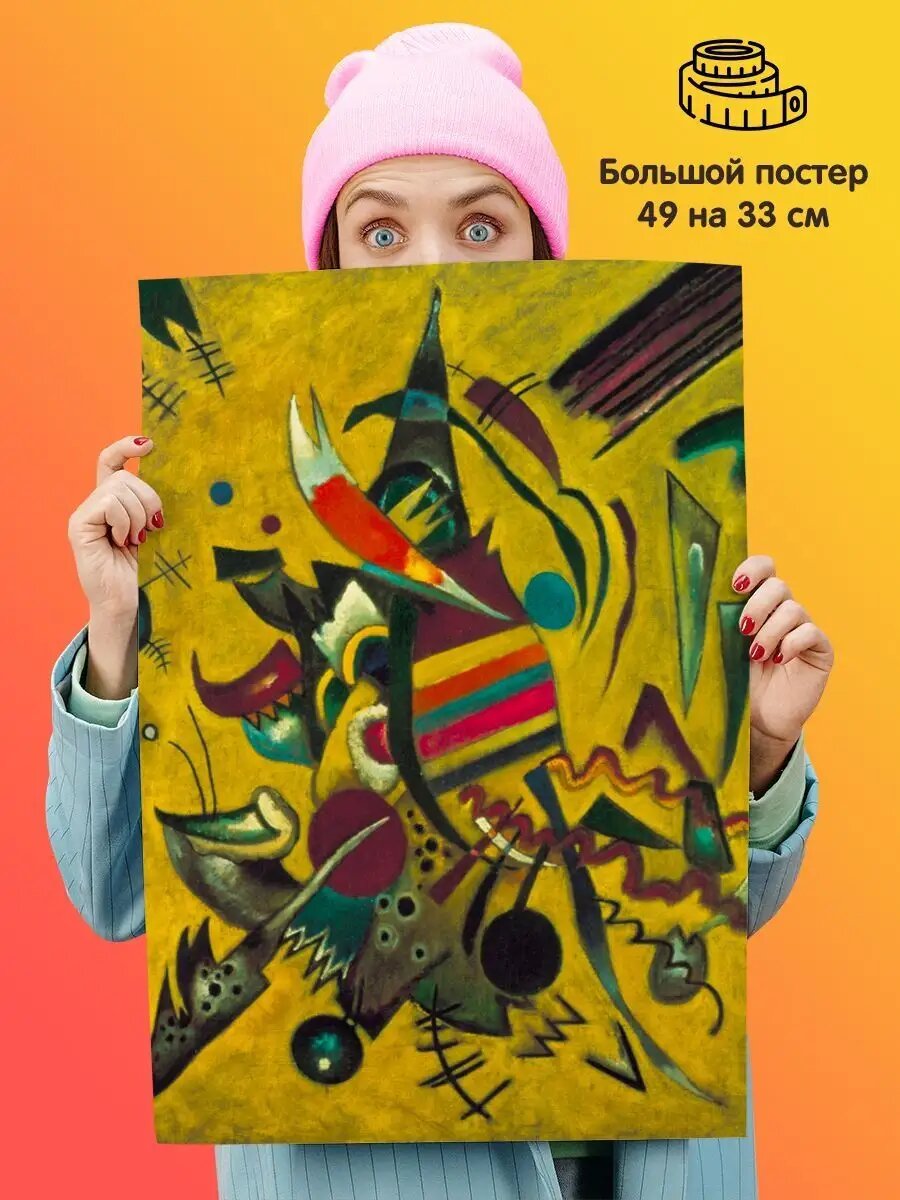 Постер Кандинский Василий Точки