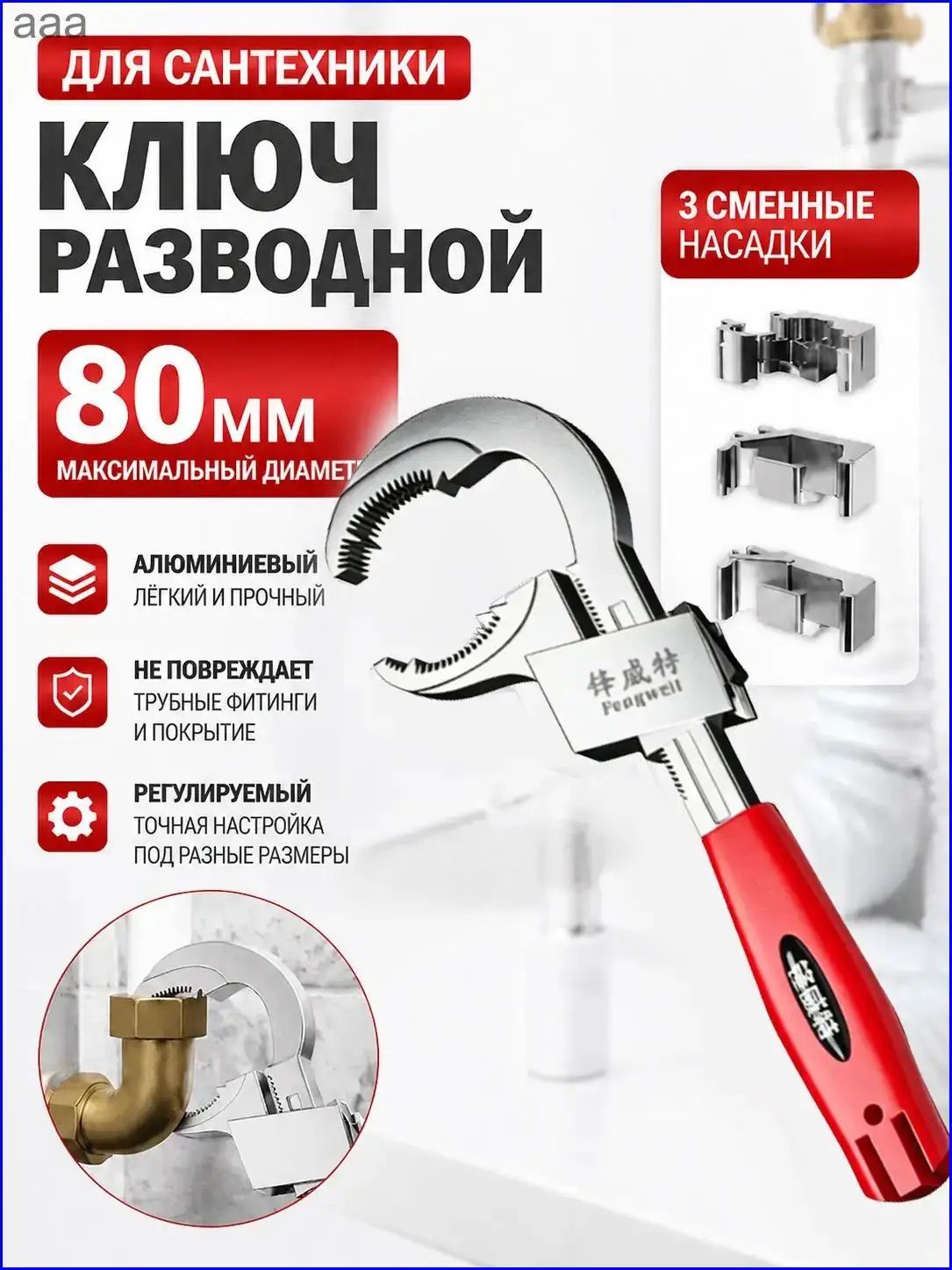 Разводной ключ для раковины в ванной комнате с большим отверстием, разводной ключ для разборки и сборки канализационных труб, новый инструмент из алюминиевого сплава shangmao1