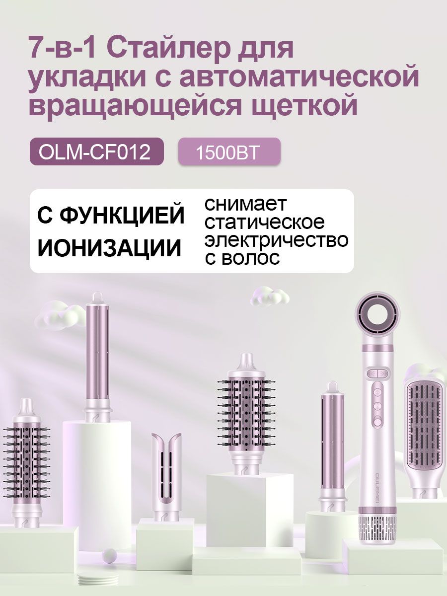 Стайлер-фен для волос профессиональный 7в1 с сумкой с ионизацией