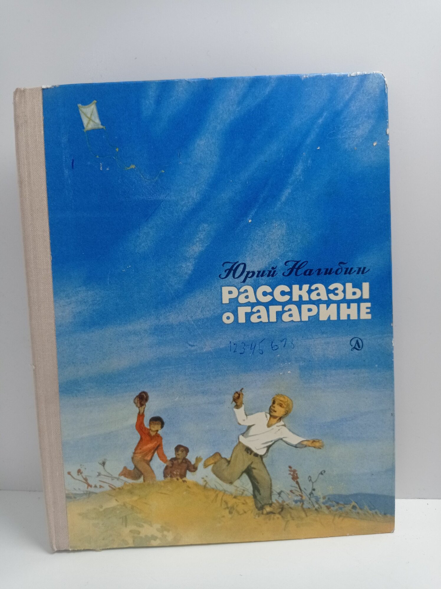 Рассказы о Гагарине
