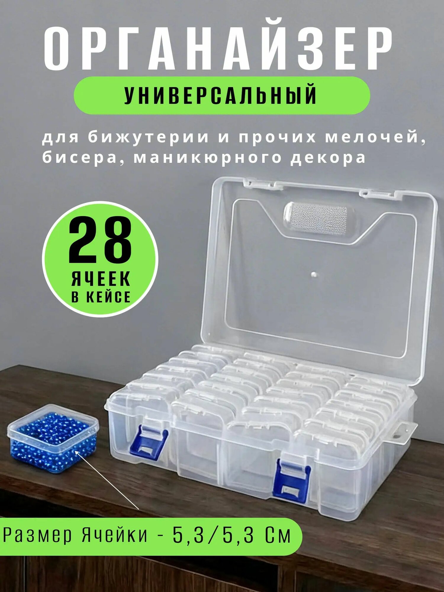 Контейнер для бисера, Органайзер для мелочей 28 ячеек
