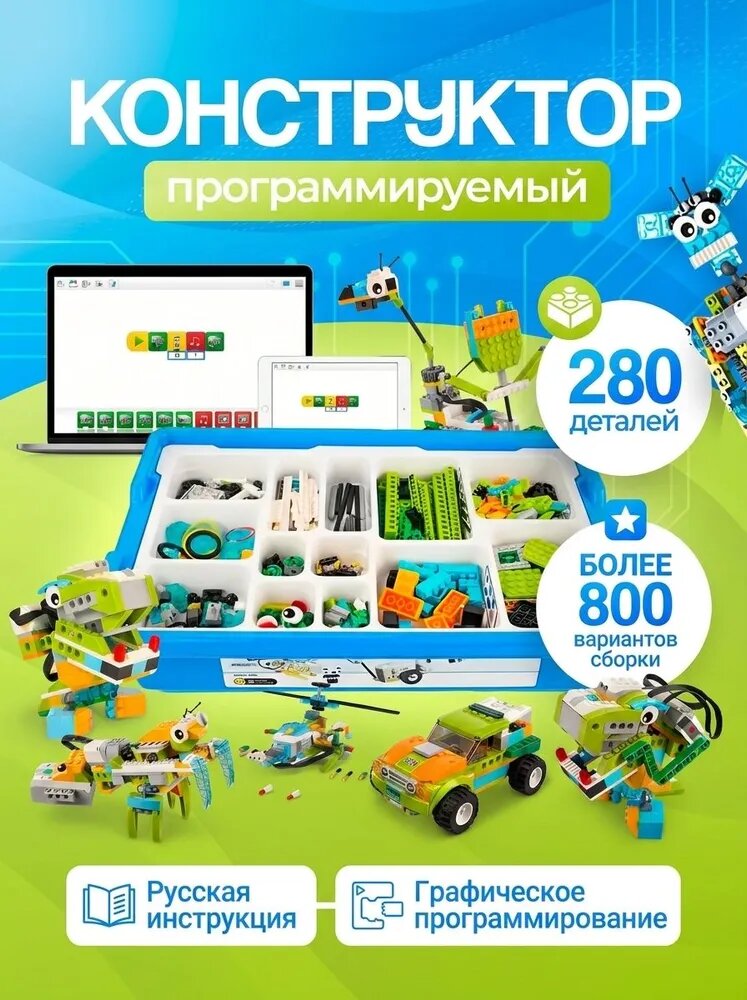 Программируемый электронный конструктор 45300 для робототехники, 280 деталей, смарт-хаб, мотор и датчики