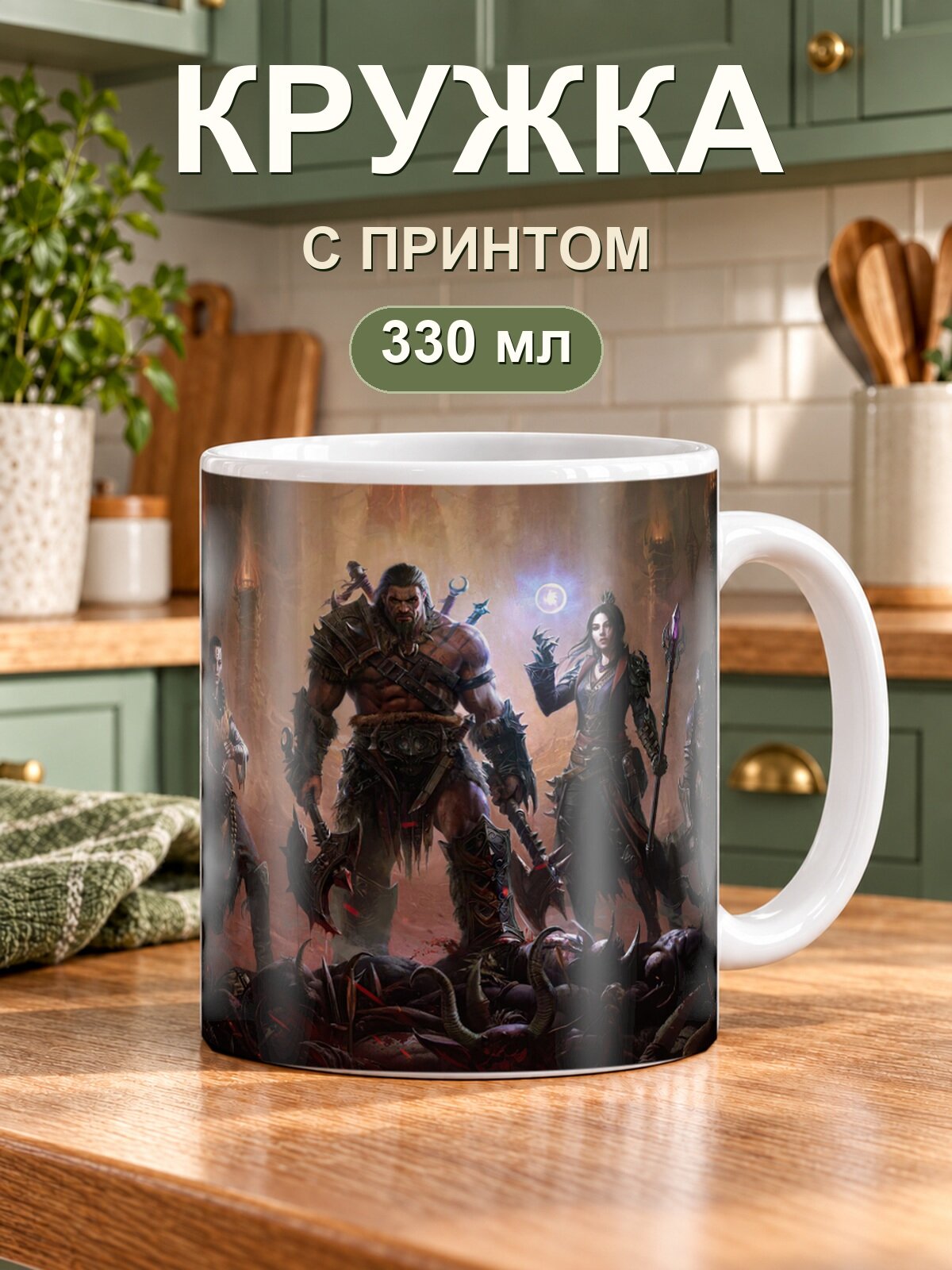 Керамическая кружка MoodRoom для чая и кофе, 330 мл с принтом «Diablo Immortal»