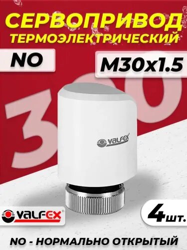 Термоэлектрический сервопривод VALFEX VF.300. NO (4шт.) нормально открытый М30х1.5 230В