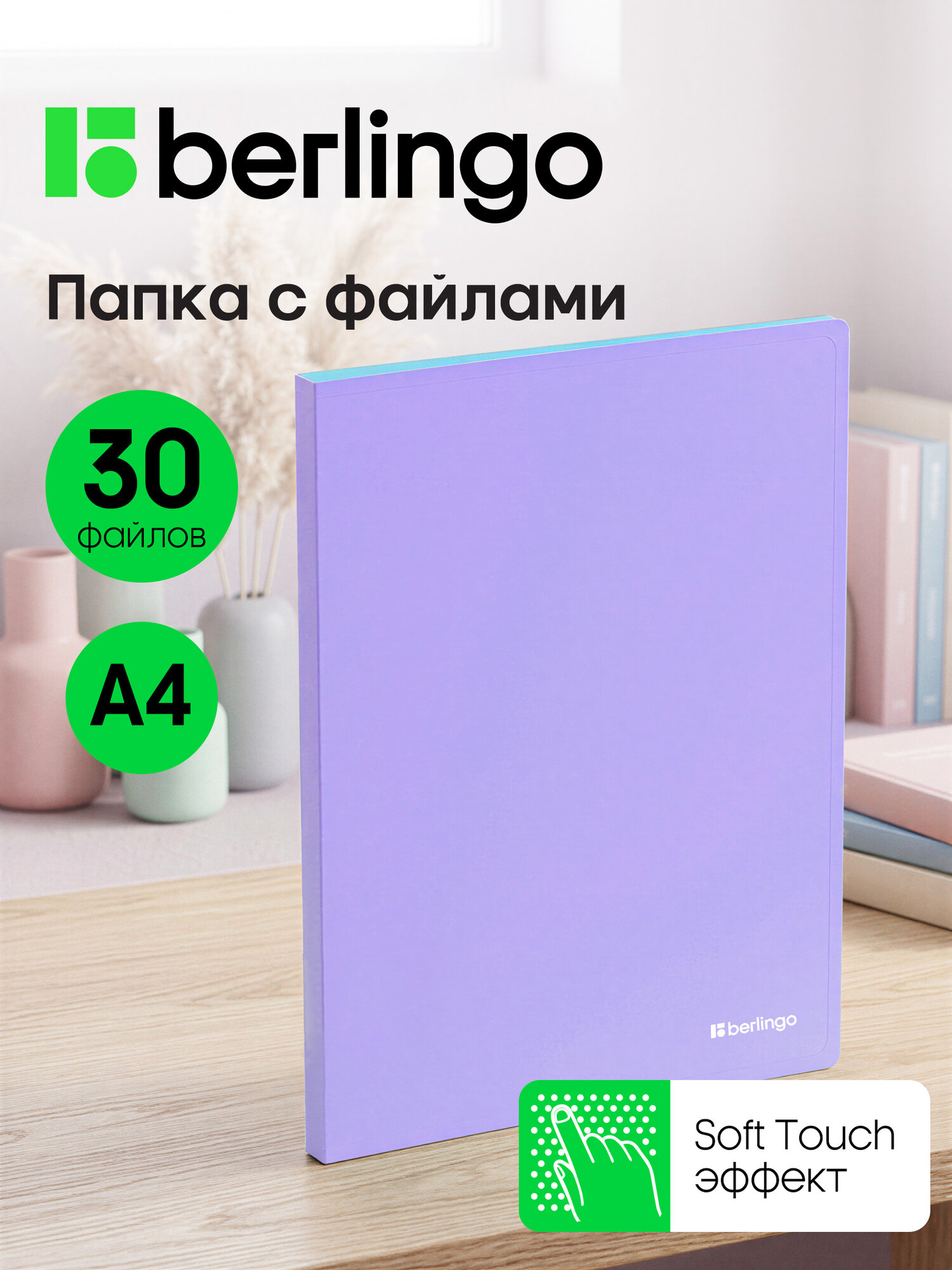Папка с файлами для листов и бумаг А4, 30 вкладышей