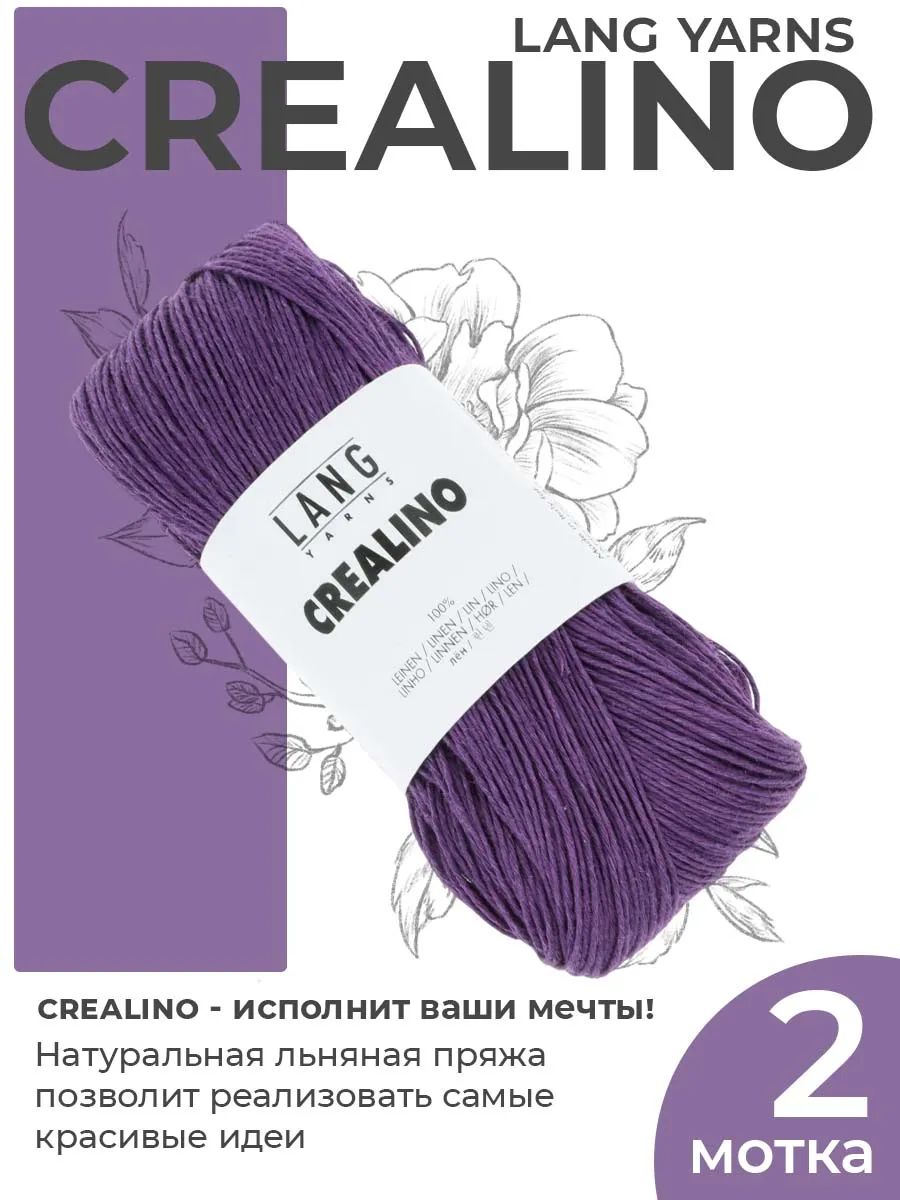 Пряжа для вязания Lang Yarns Crealino льняная, цвет 0046, 2 мотка