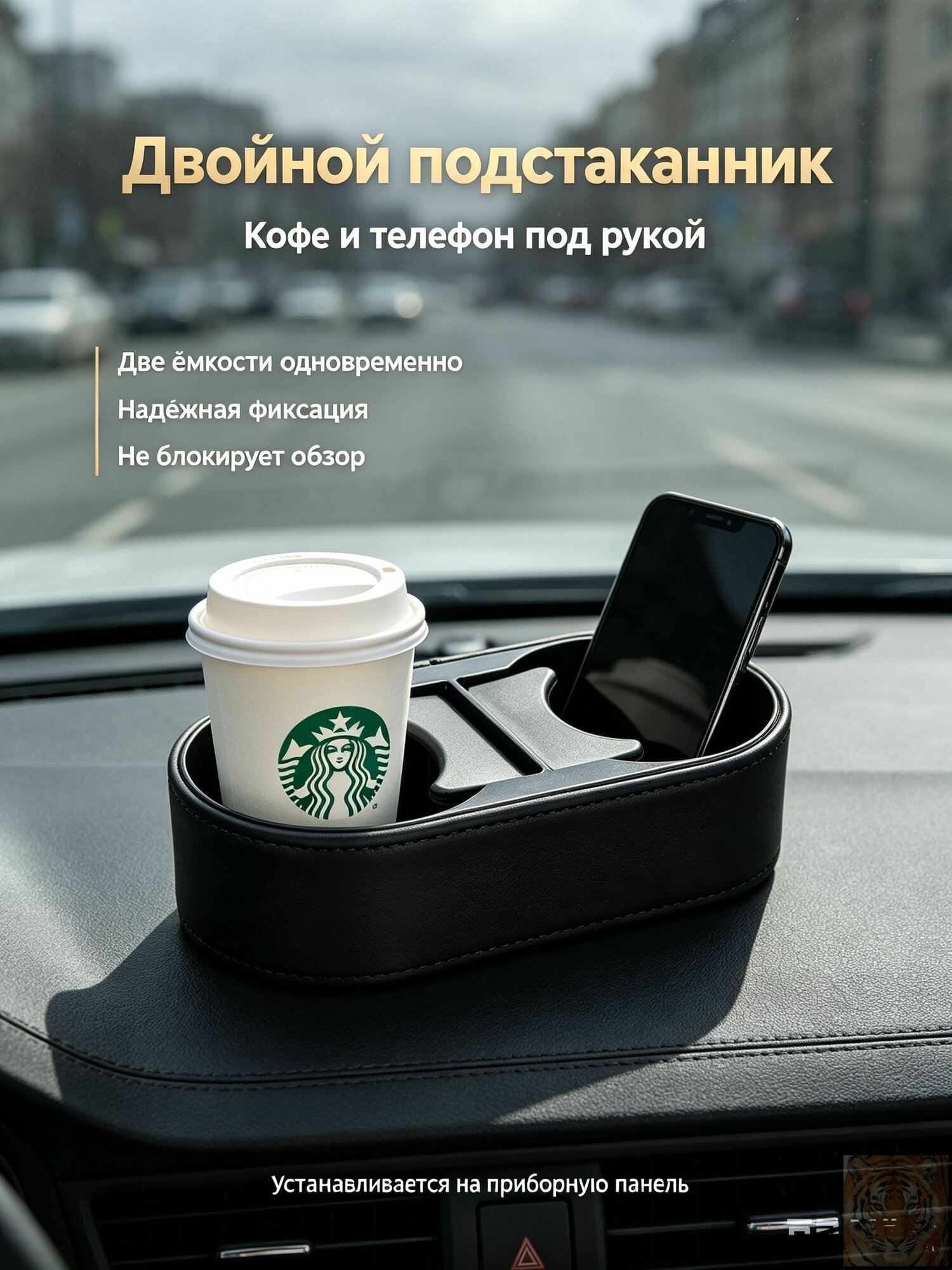 Двойной Подстаканник для Грузовика.