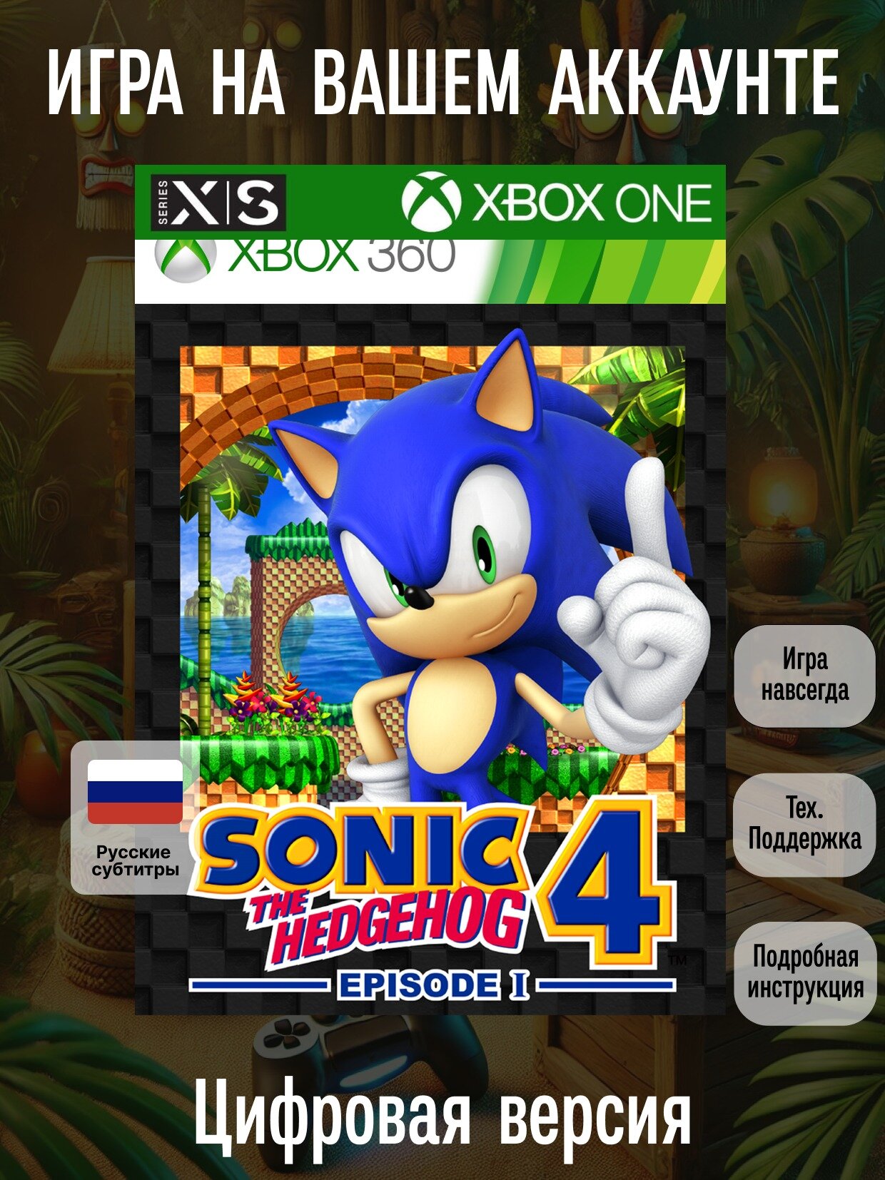 SONIC 4 Episode I | Xbox One/Series X|S | Action & adventure | Цифровая версия