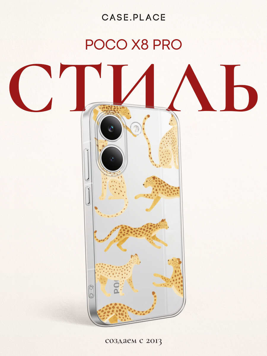 Чехол на Poco X8 Pro / Поко X8 Про с принтом Восемь леопардов