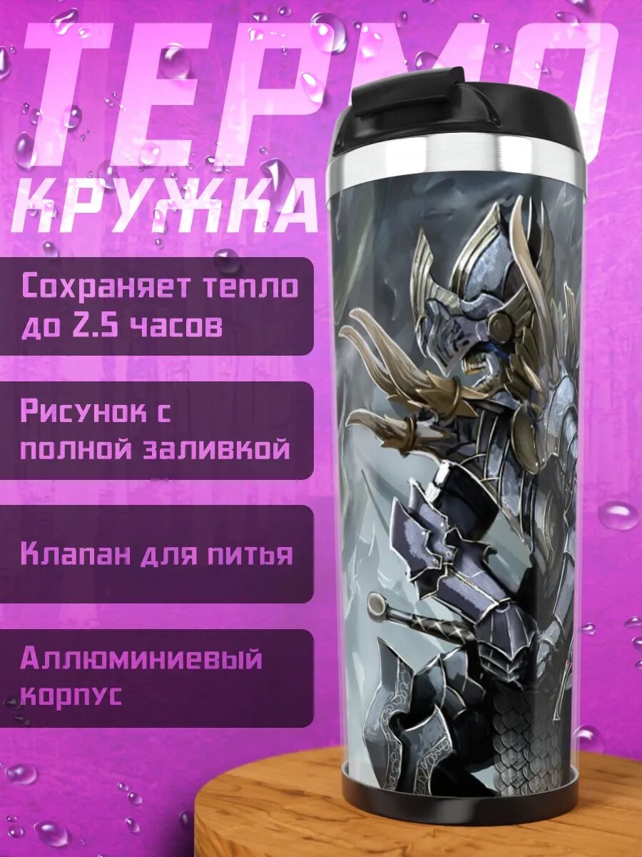 Термокружка Рыцарь и дракон