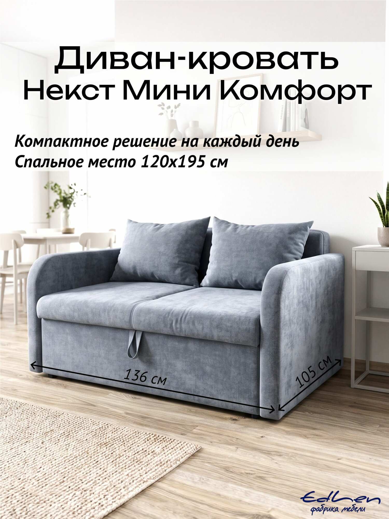 Диван раскладной Некст Мини Комфорт шенилл Slate EDLEN