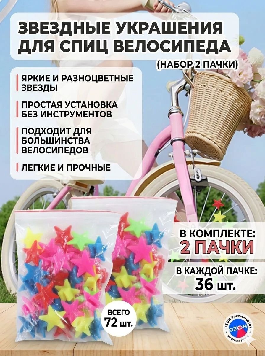 36 велосипедных колесных украшений, аксессуары для детских велосипедов, в форме пятиконечной звезды