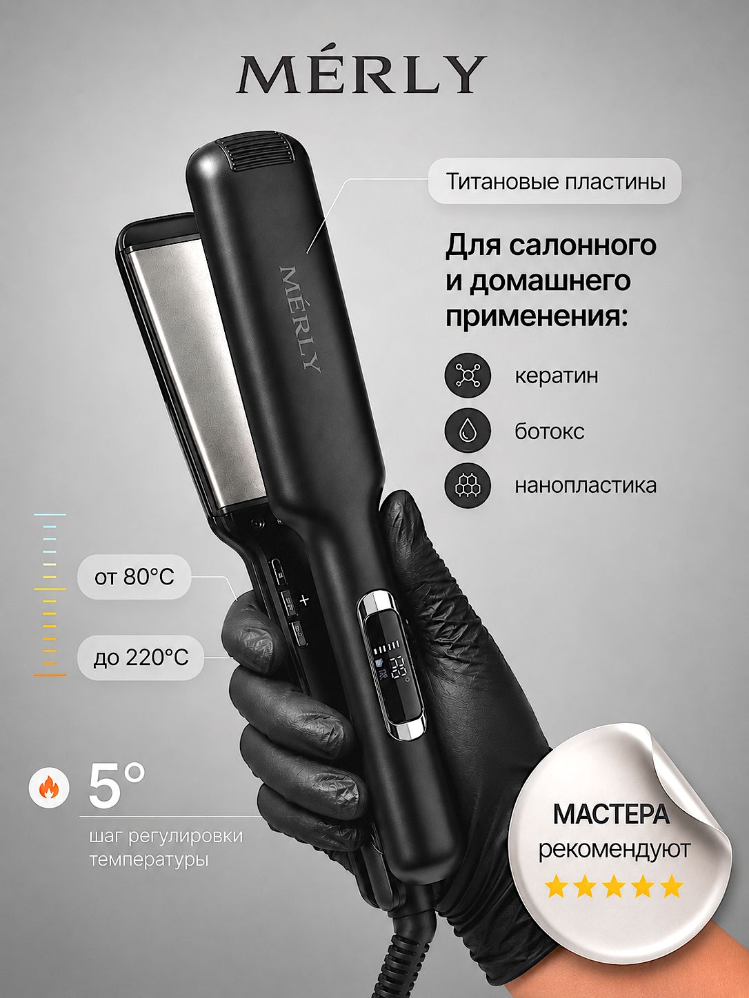 Выпрямитель волос с титановыми пластинами