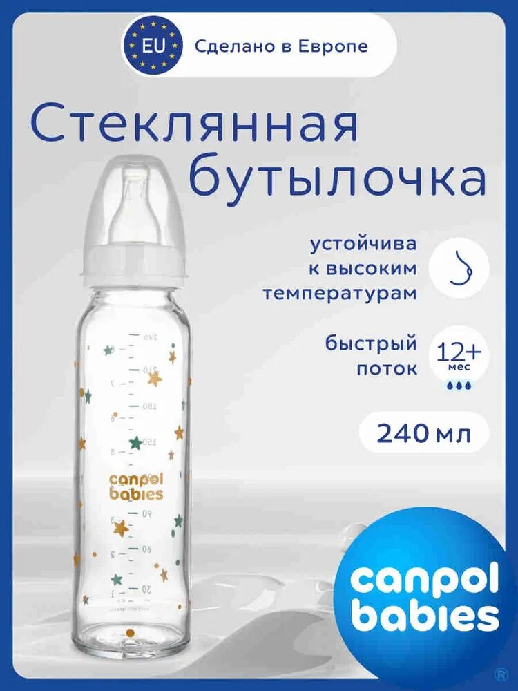 Бутылочка стеклянная Canpol babies с рисунком, 240 мл, 12+
