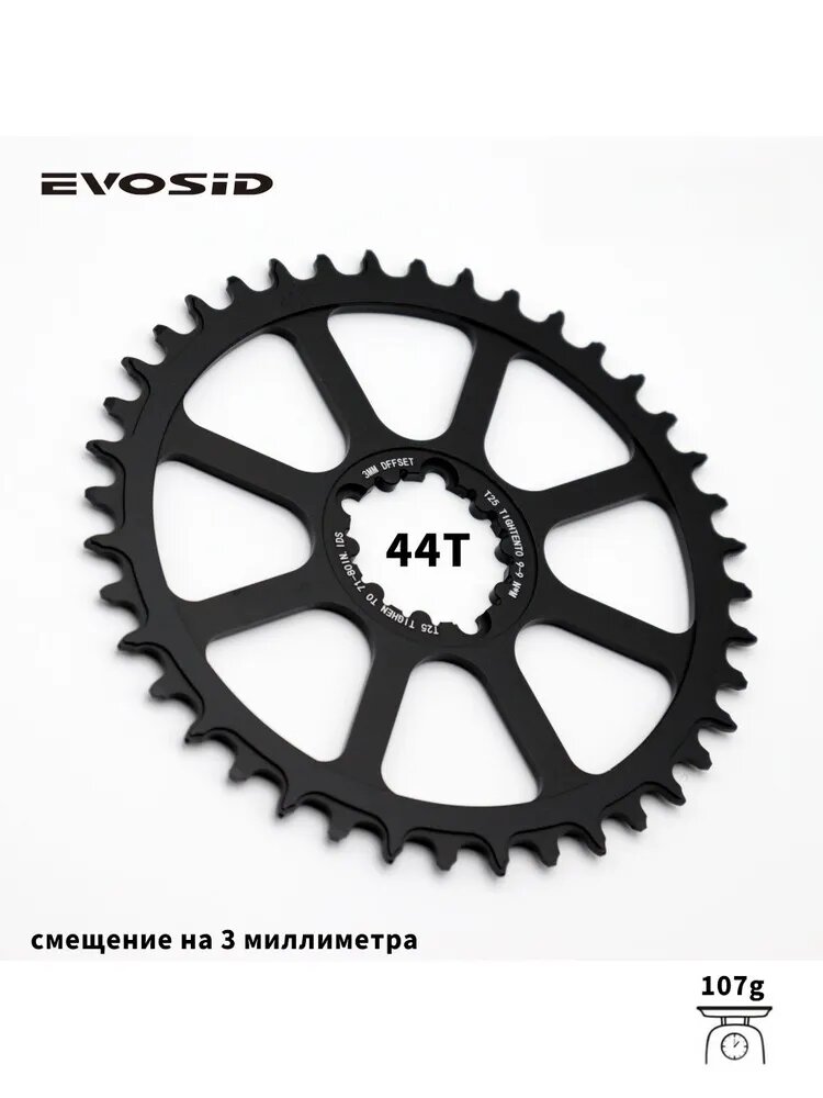 Велосипедная система EVOSID 12s - Полая конструкция - Прямой монтаж 1x - 44T - Для шоссейных и складных велосипедов