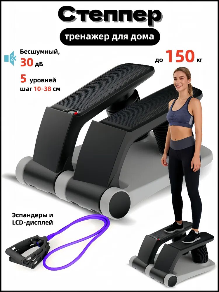 Степпер тренажер для дома
