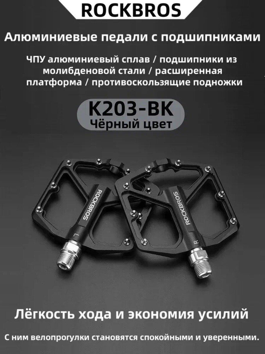 Педали для велосипеда Rockbros противоскользящие из алюминиевого сплава для шоссейных велосипедов, 2 шт