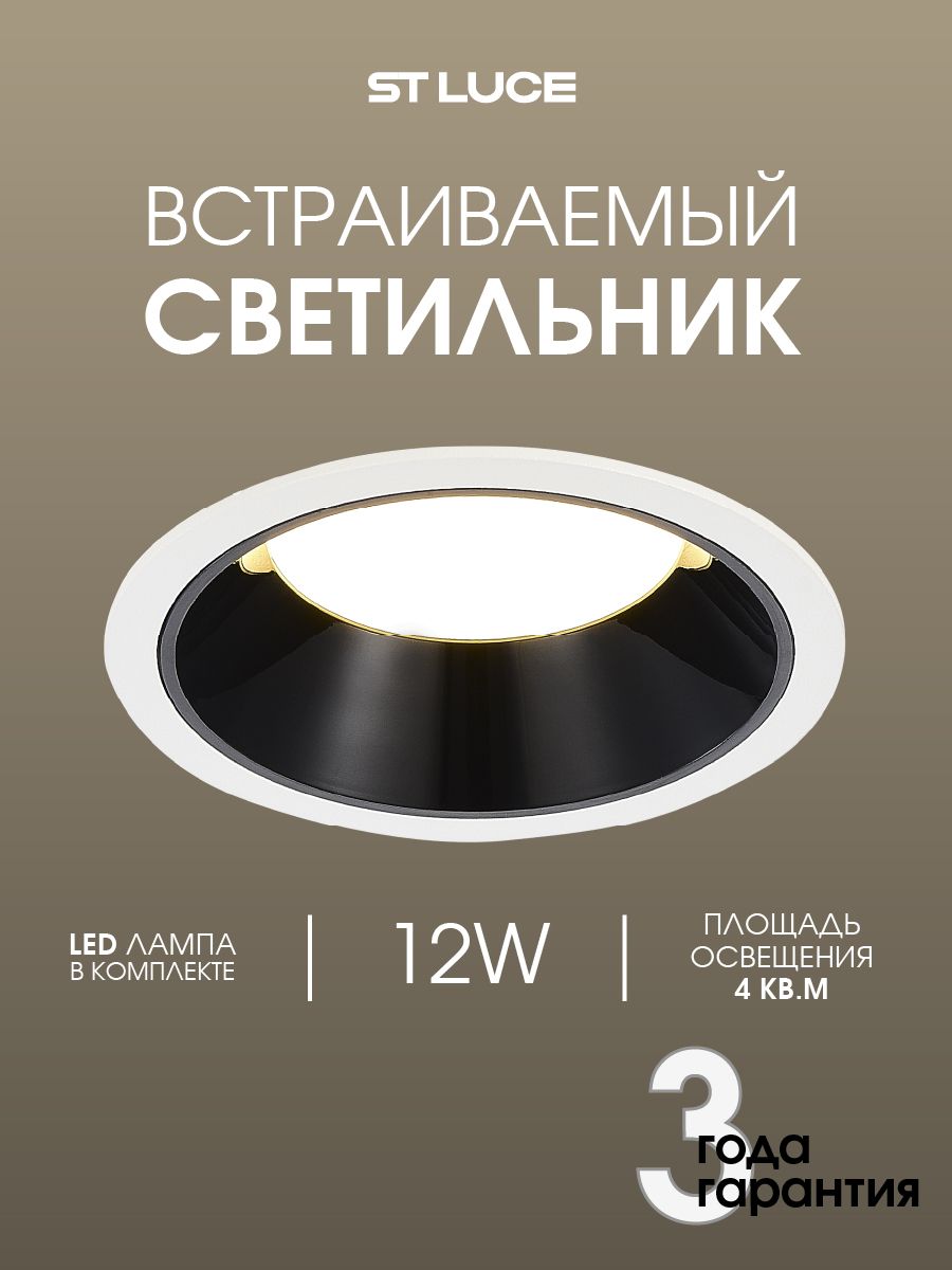 Встраиваемый светильник потолочный светодиодный черный 12W 3000K ST LUCE, ST755.438.12