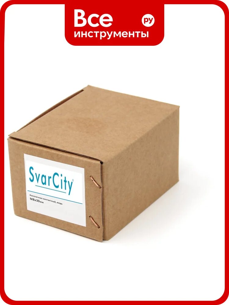 Контактные наконечники Svarcity М8x30 медь 1,0 мм (100 шт в уп.) Конт. Нак./M8x30/медь/1,0, для эффективной передачи тока