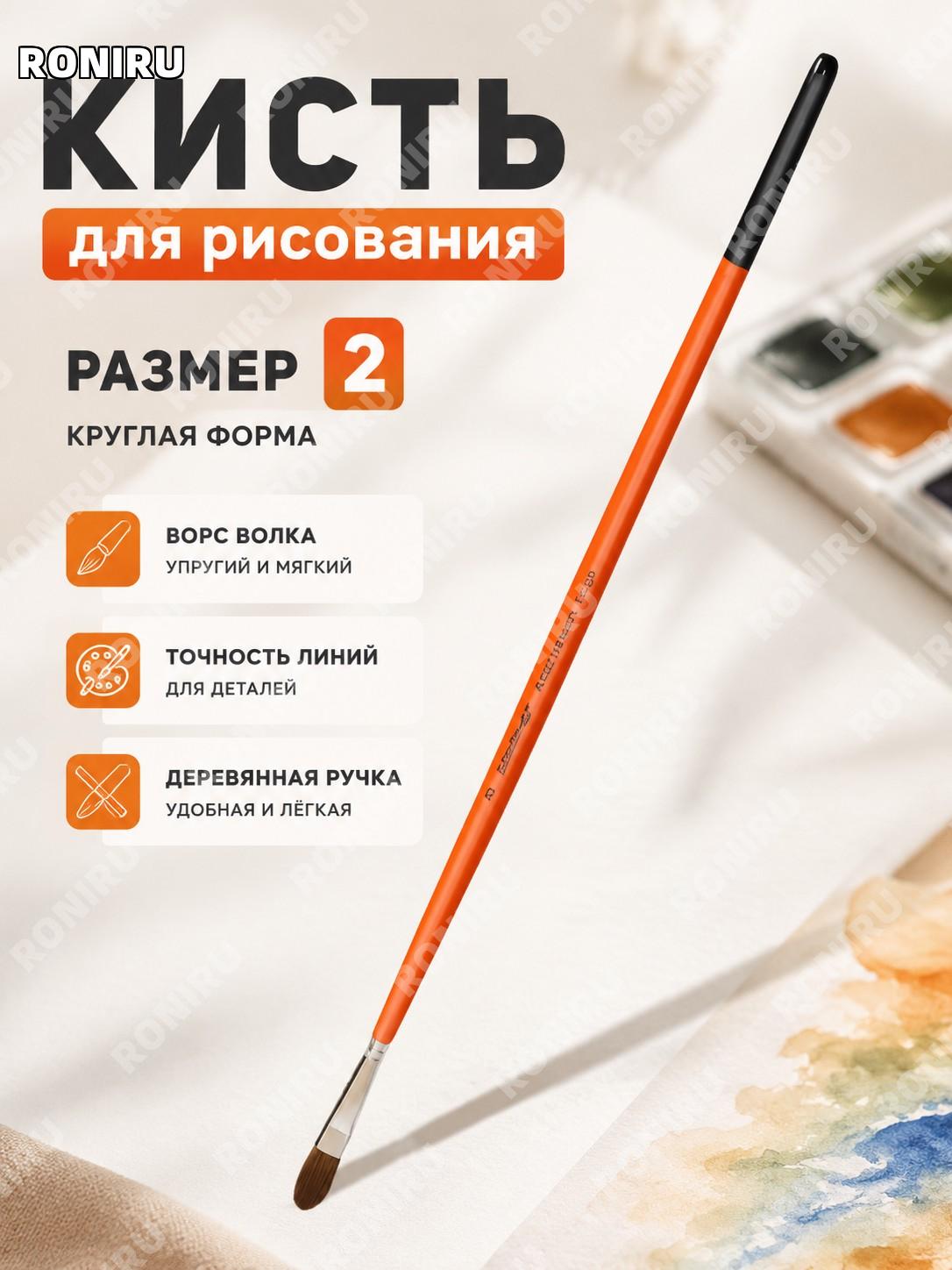 Кисть художественная для рисования желтая ручка h-g8 модель 2, №2, деревянная кисть для акрила гуаши и живописи