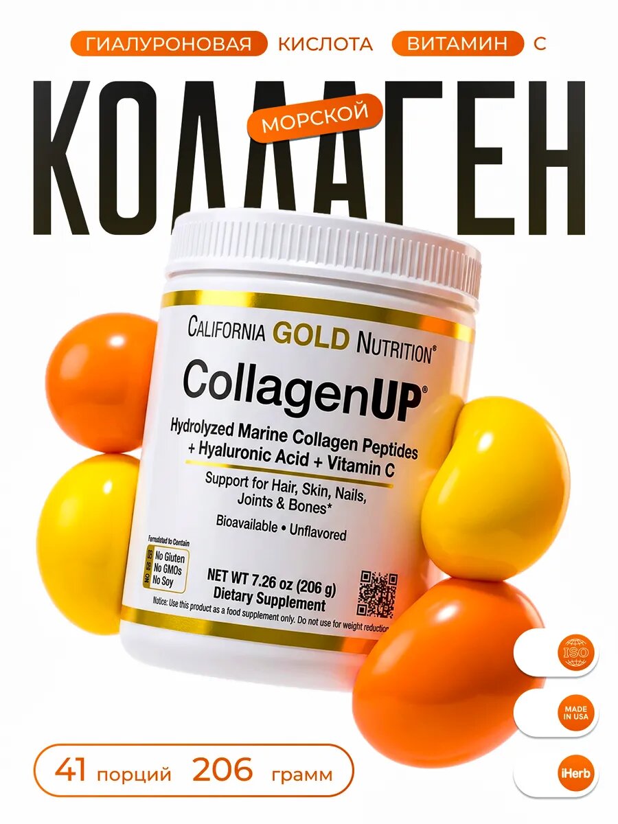 Морской коллаген с витамином С Collagen up california gold