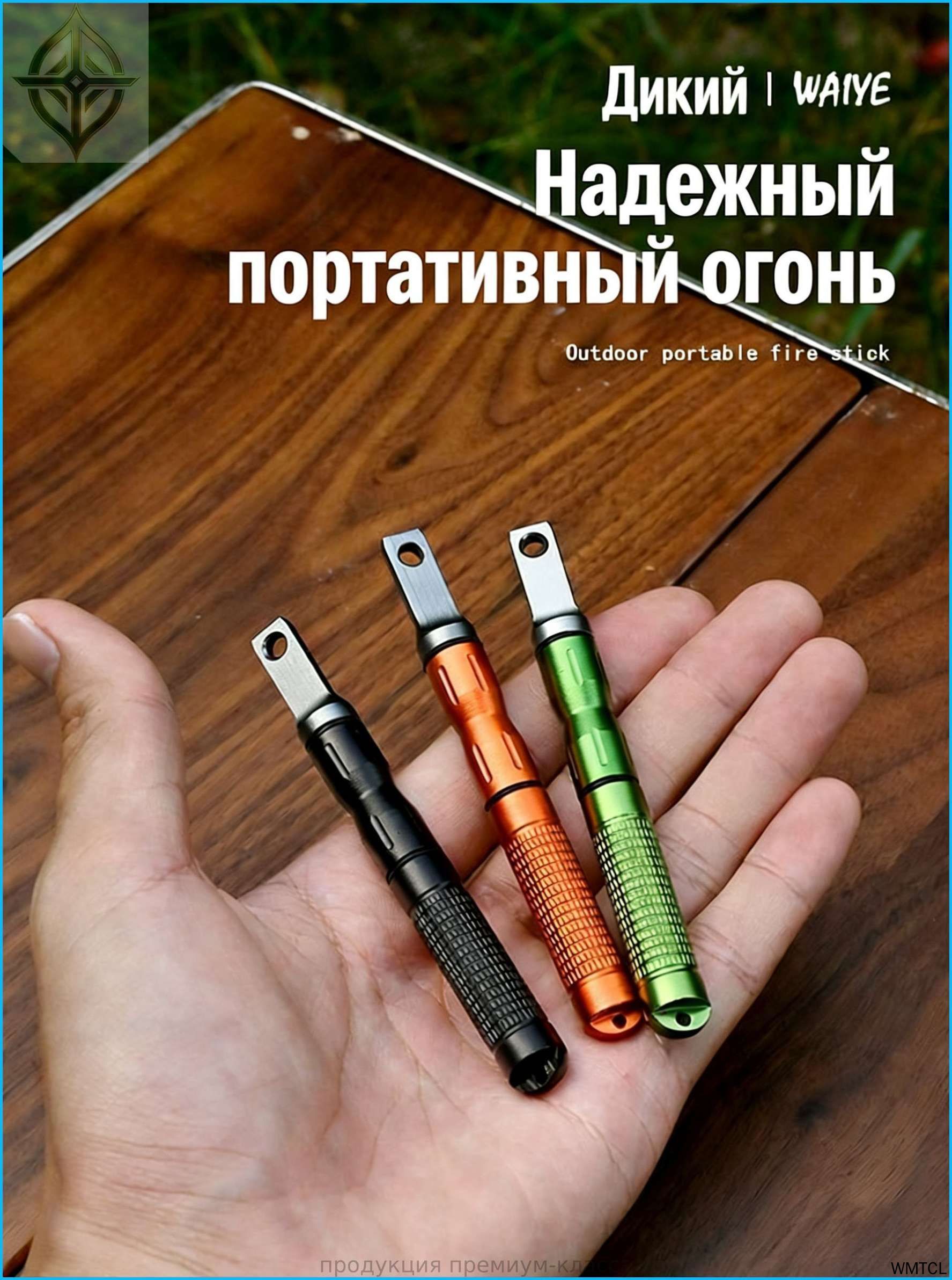 Брелок походный с ферроцериевым стержнем