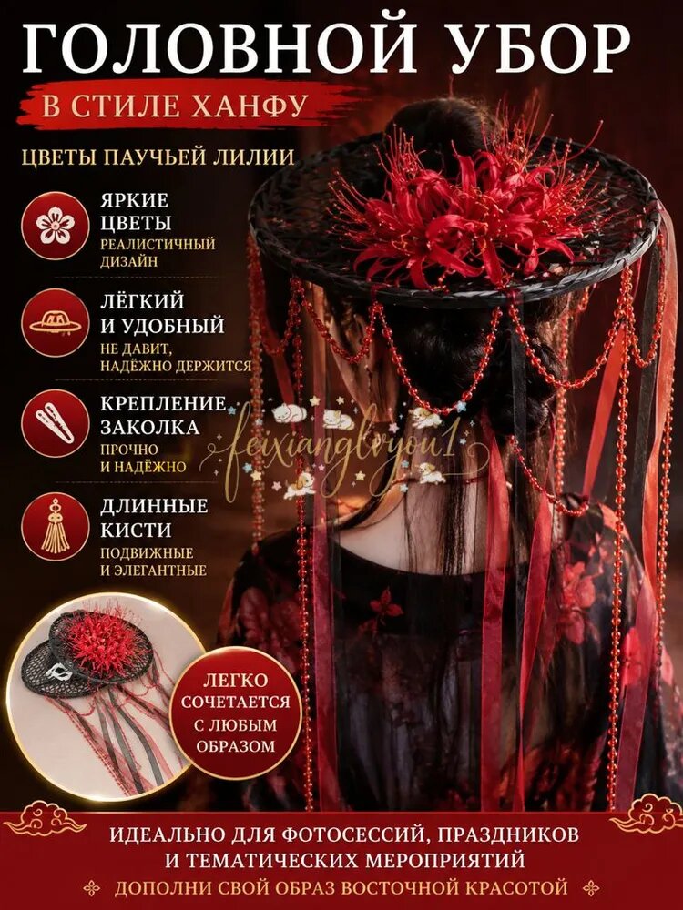 Китайская шляпа с вуалью и красной хиганбаной аксессуар для косплея, ханьфу и фотосессий