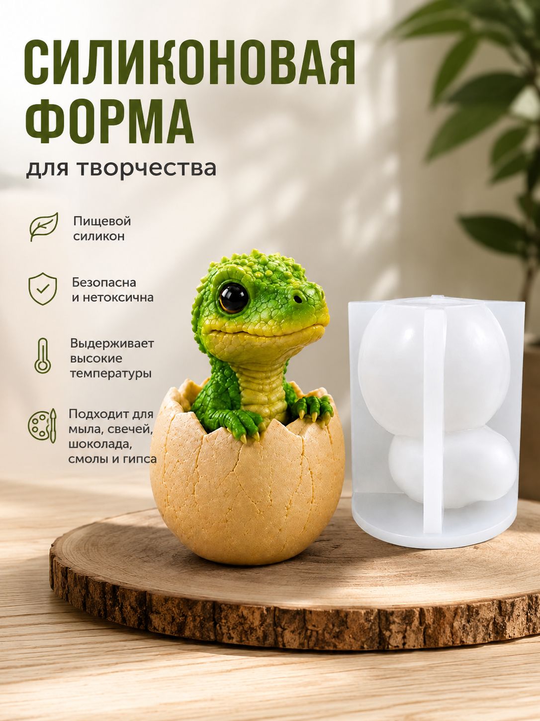 Силиконовая пищевая форма в виде яйца динозавра для выпечки и ручной работы
