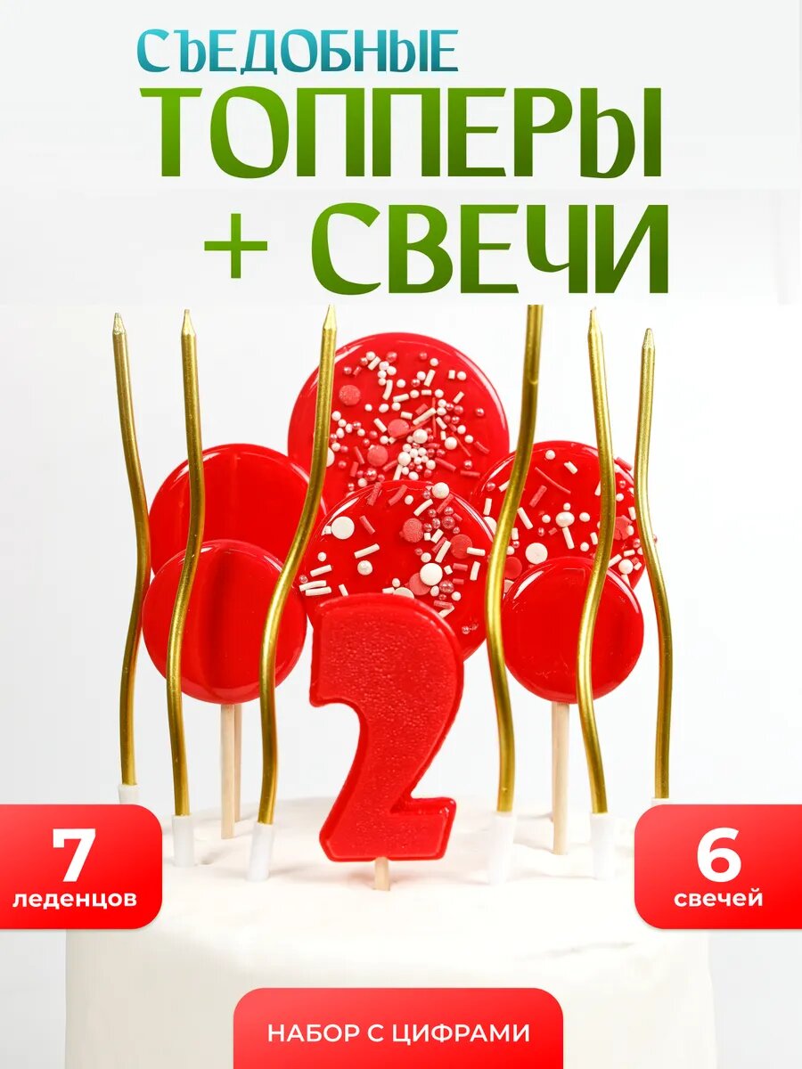 Топпер на торт 2 года