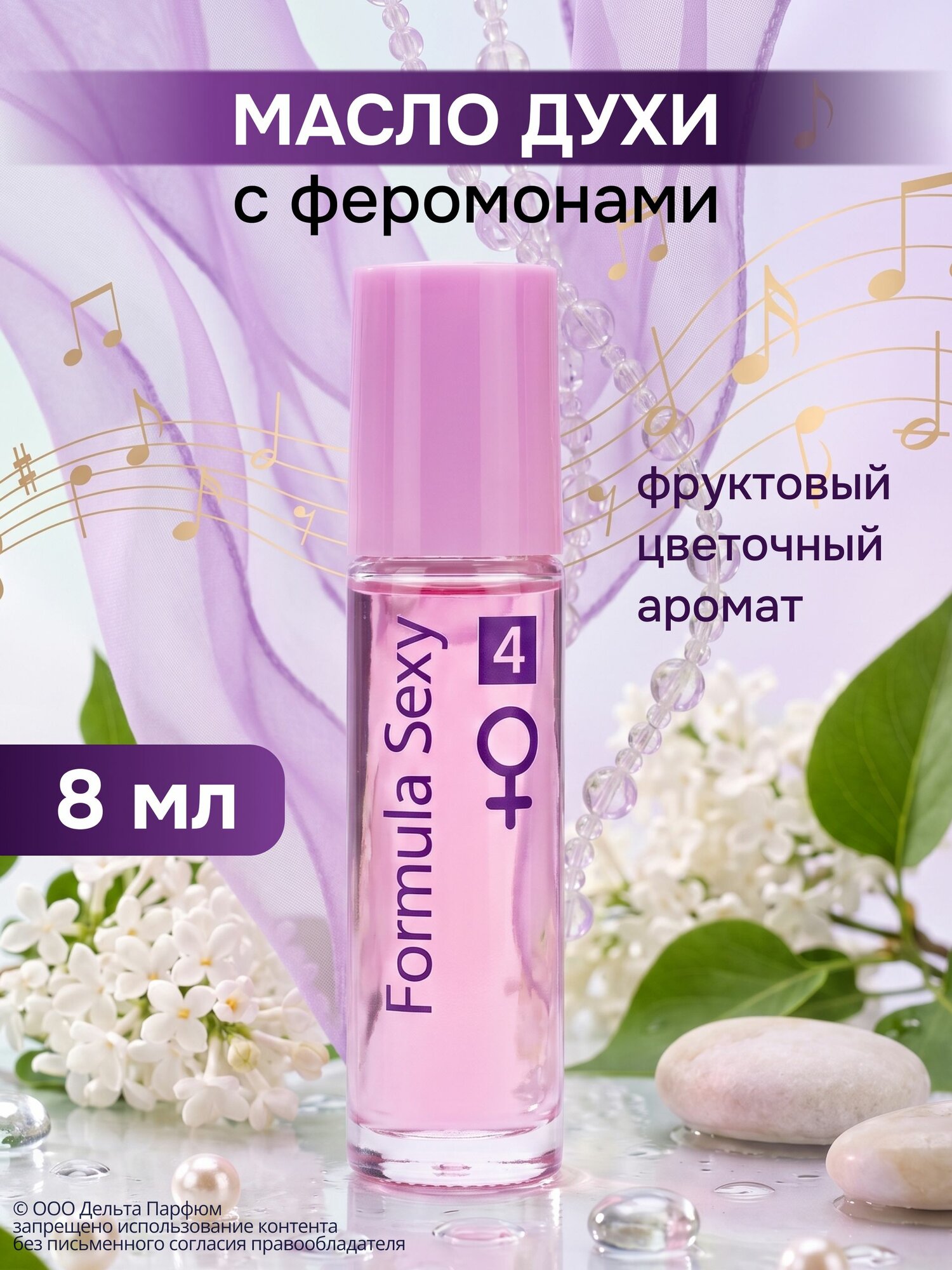 Масляные духи женские с феромонами Formula Sexy №4 8 мл зеленая сирень зеленый чай подарок женщине