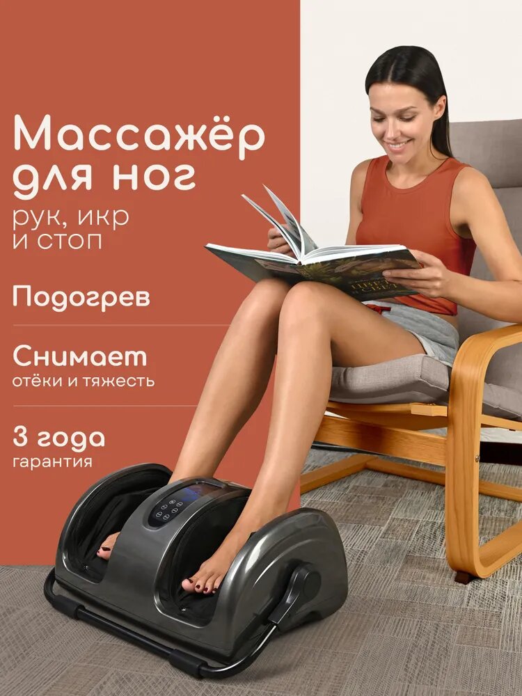 Массажер для ног с подогревом