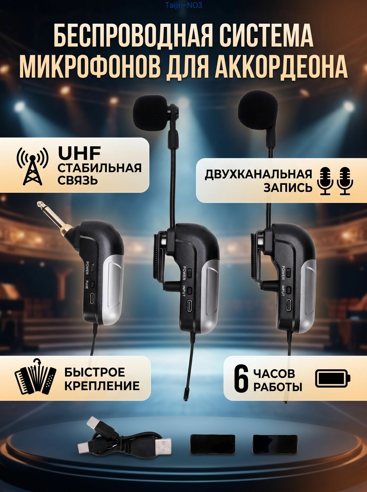 Радиосистема UHF 2 в 1, беспроводной микрофон для аккордеона, для сцены и оркестра, 30 м, 6 ч работы