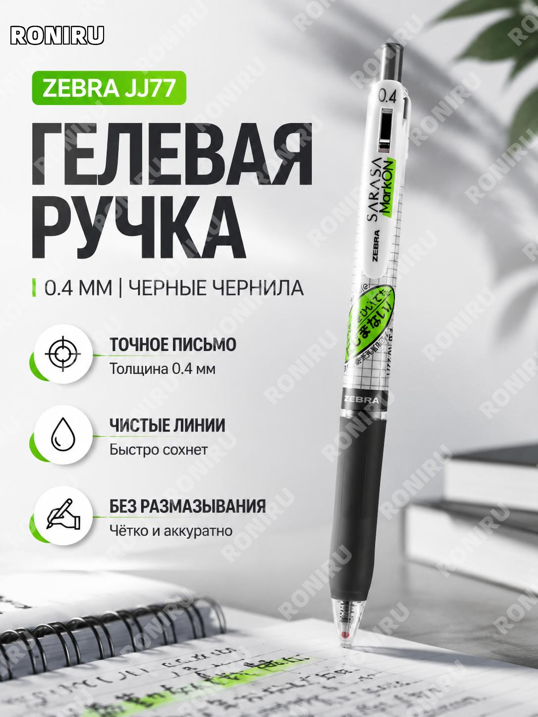Ручка гелевая JJ77 черная 0.4 мм, 1 шт, черная гелевая ручка для учебы, письма и заметок дома и офиса студентам
