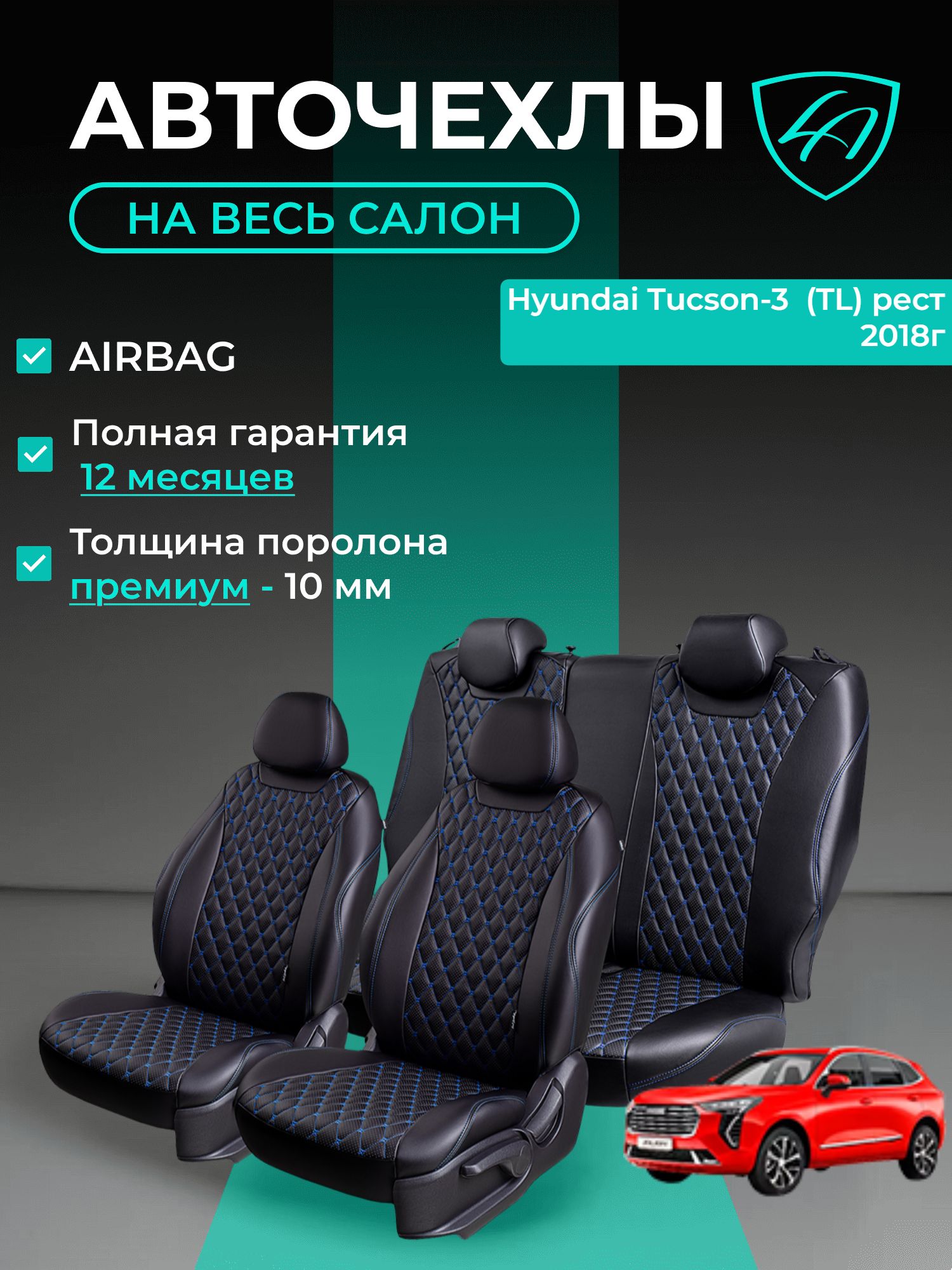 Авточехлы & Чехлы для автомобильных сидений модельные для Hyundai Tucson-3, 08.2018-06.2021, TL, рестайлинг (хундай туксан) Байрон ст байрон /орегон/ Чёр & Син