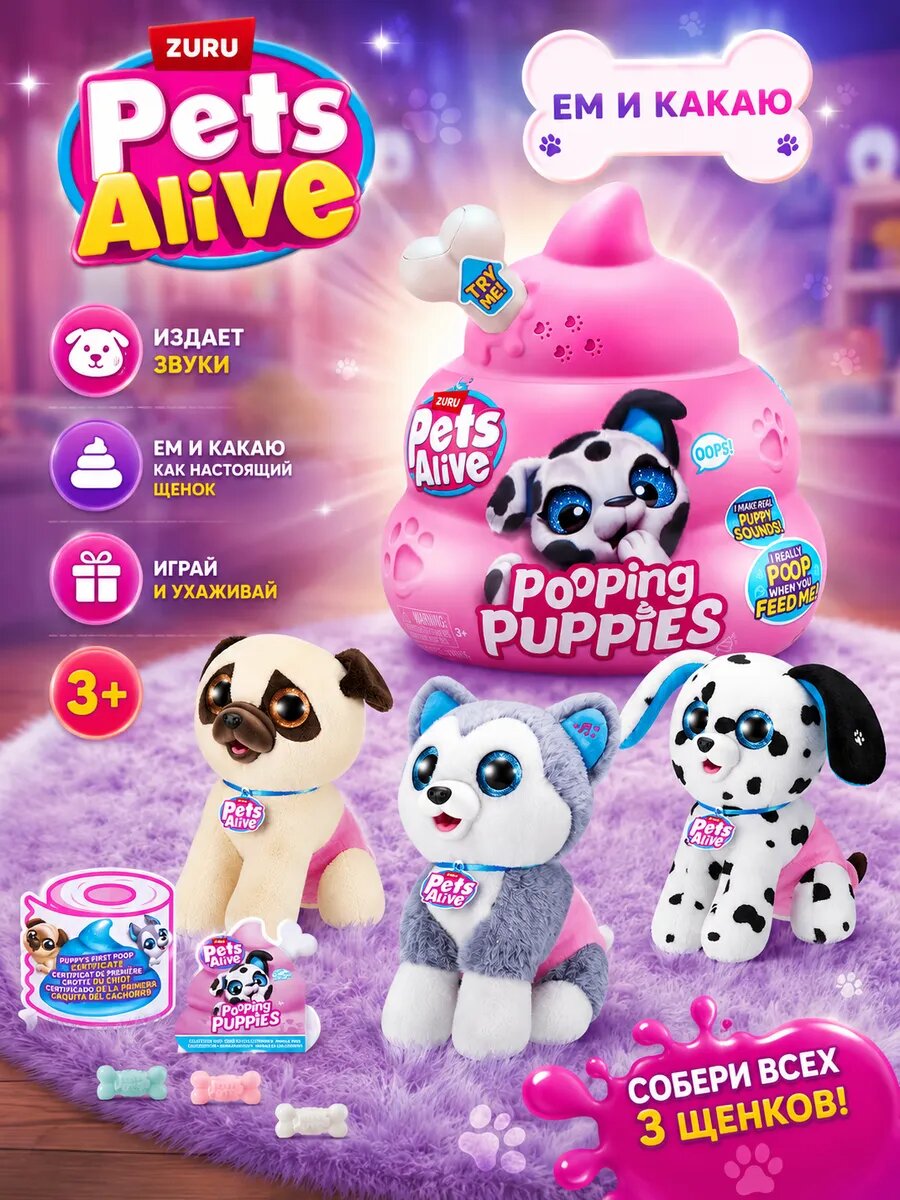 Игровой набор ZURU PETS ALIVE POOPING PUPPIES щенок с акс, звук. эффекты, ассортименте