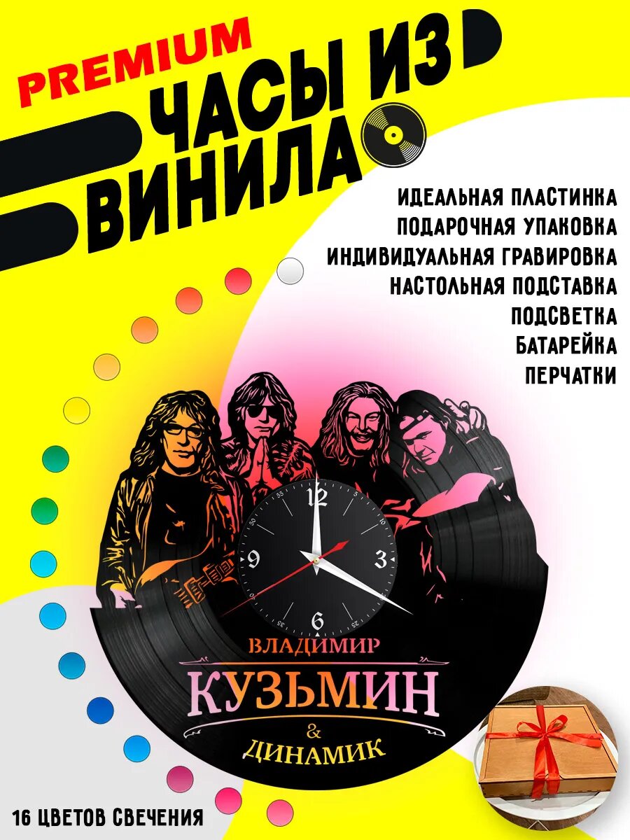 Часы с подсветкой Владимир Кузьмин