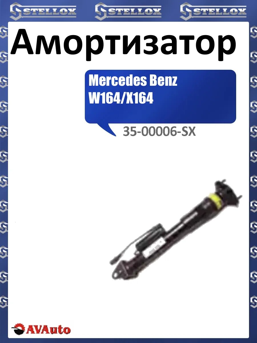 Амортизатор