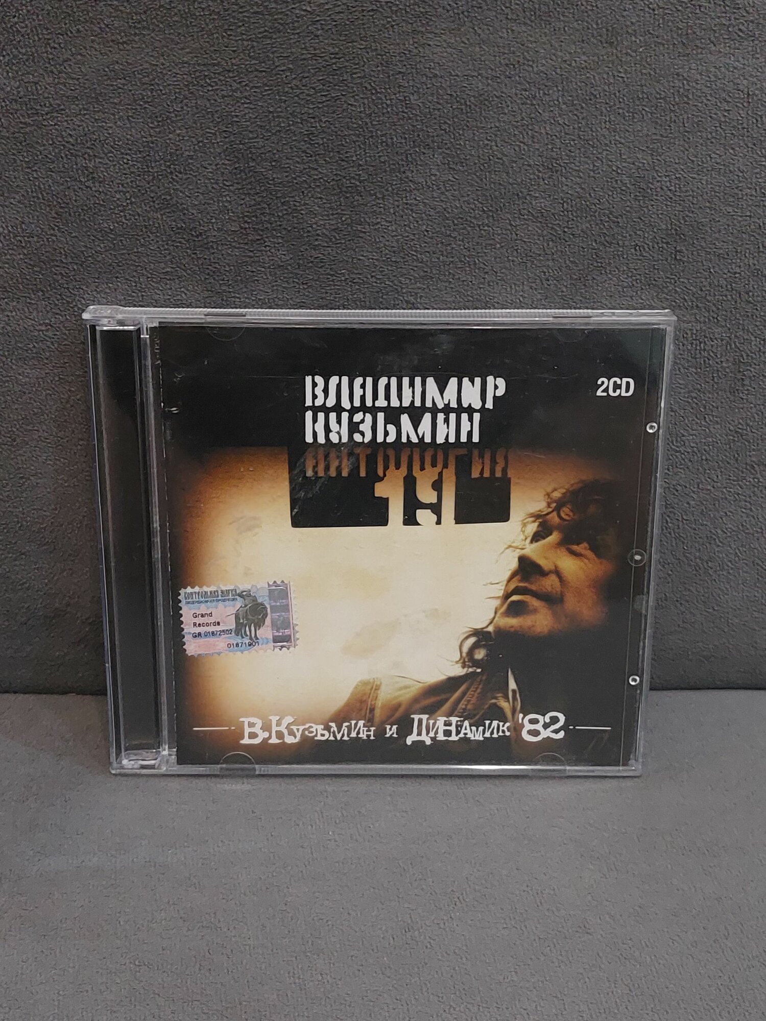 Музыкальные диски Владимир Кузьмин и Динамик '82 (на 2-х CD)