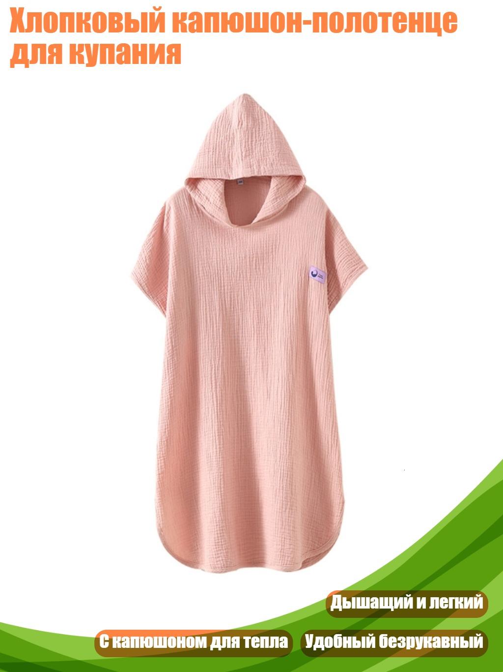 Хлопковый капюшон-полотенце для купания, Розовый - 130cm