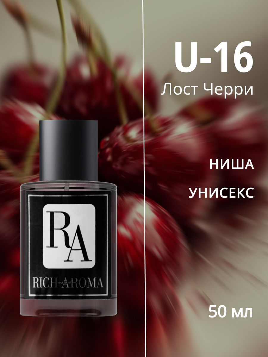 RICH AROMA Парфюмерная вода U16 серия NICHE парфюм унисекс по аромату Лост Черри, 50 мл