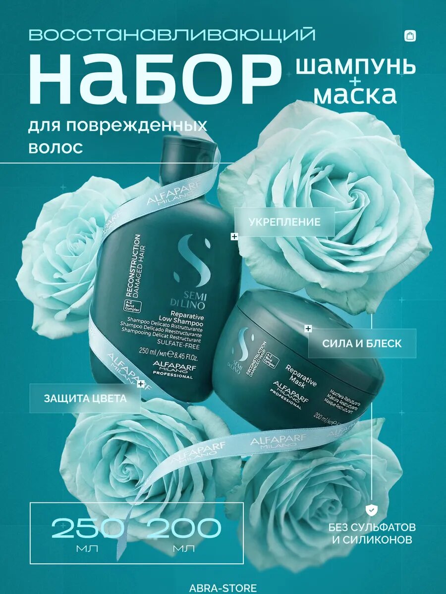 Набор для ослабленных волос шампунь 250 мл и маска 200 мл