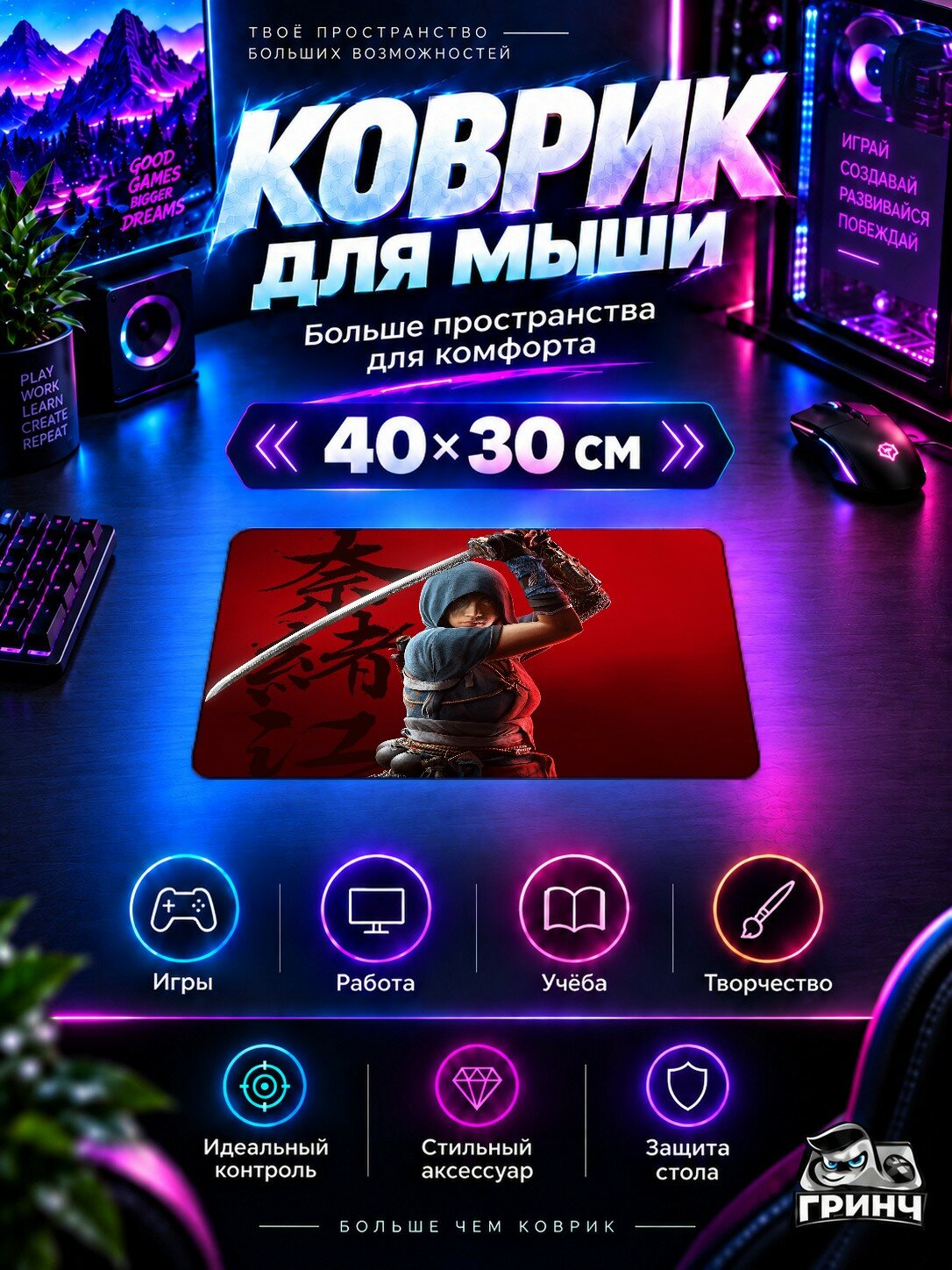 Игровой коврик для мыши 40×30 см — Assassin's Creed / Ассасинс Крид — Naoe In Assassins Creed Shadows Game