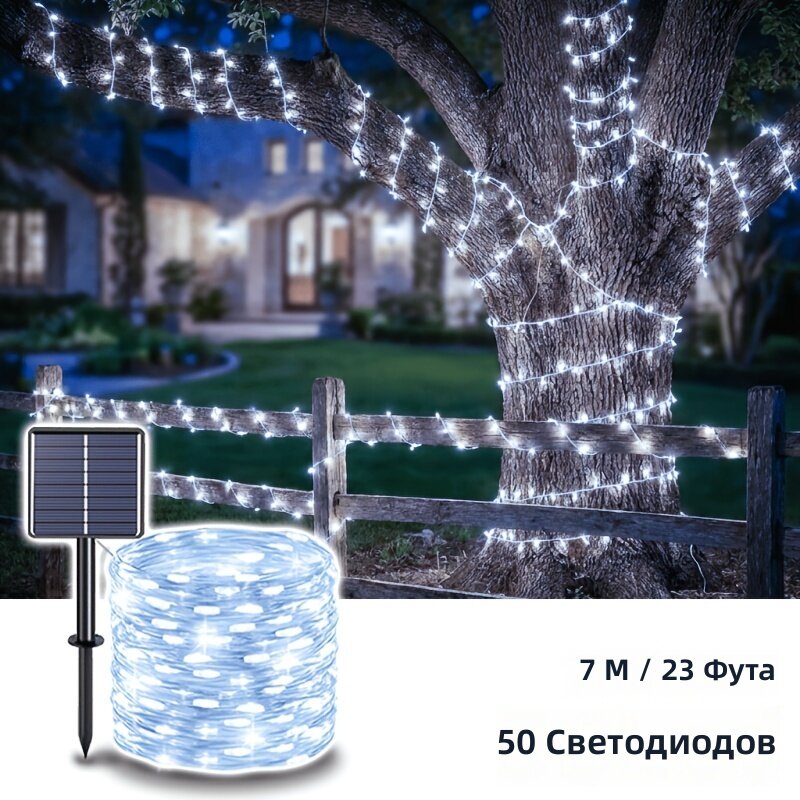 Уличная светодиодная гирлянда на солнечной батарее, медная проволока, IP65, длина 7 м, 50 светодиодов, 8 режимов, белый свет, для сада и декора