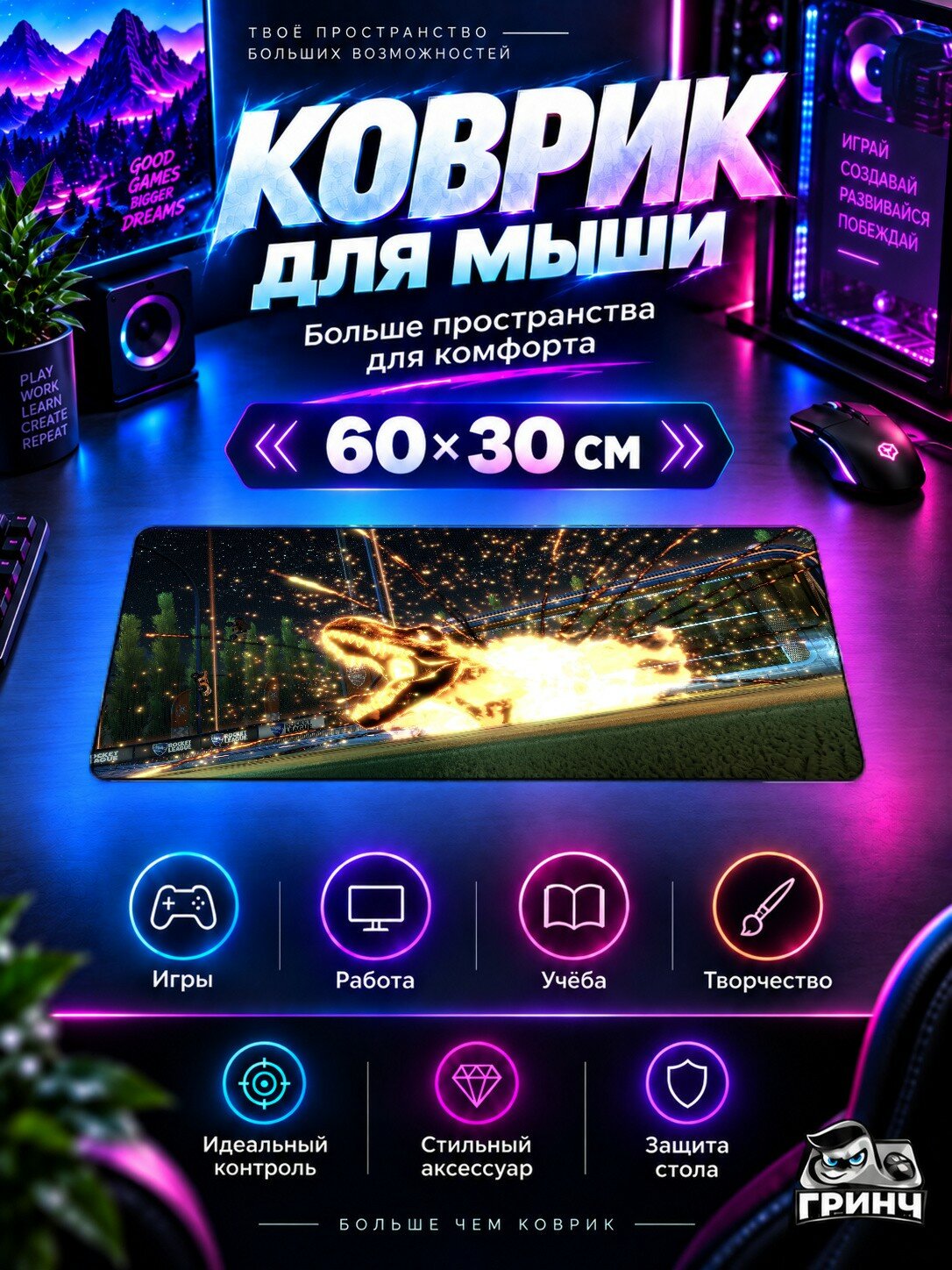 Игровой коврик для мыши 60×30 см — Rocket League / Рокет Лига — Rocket League Jurassic World T Rex