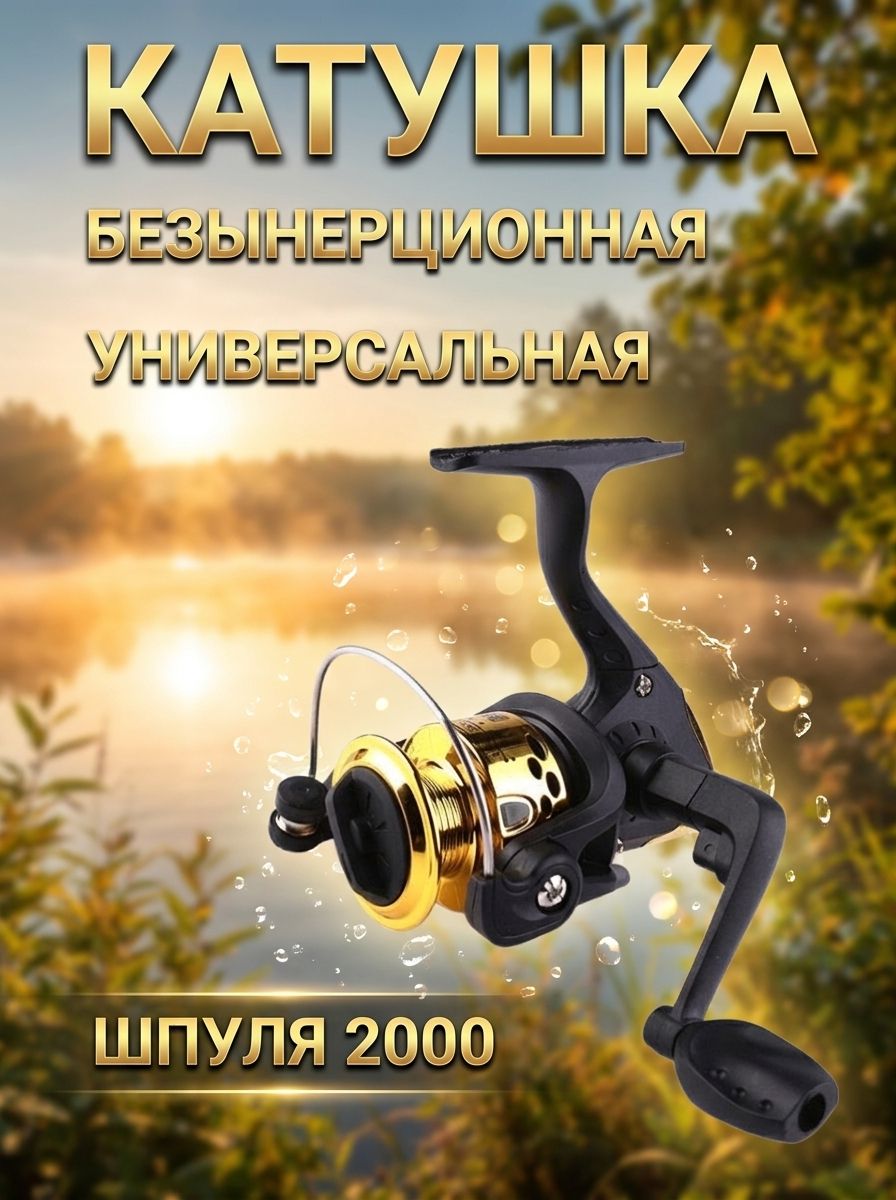 Катушка для спиннинга безынерционная, желтая